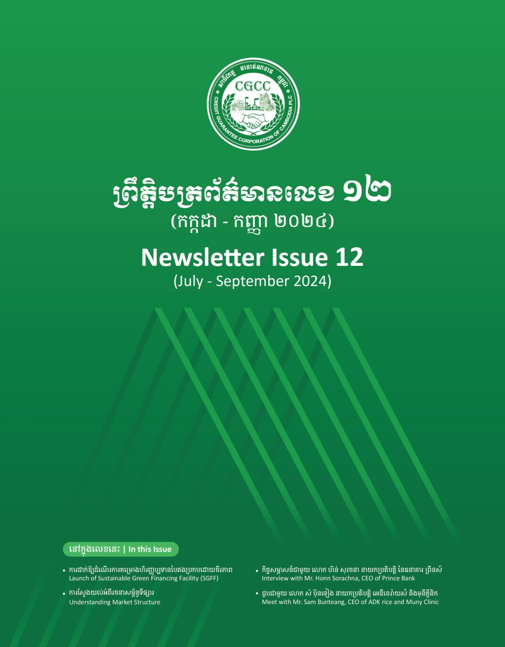 Newsletter Issue 12 (July to September 2024) - CGCC
